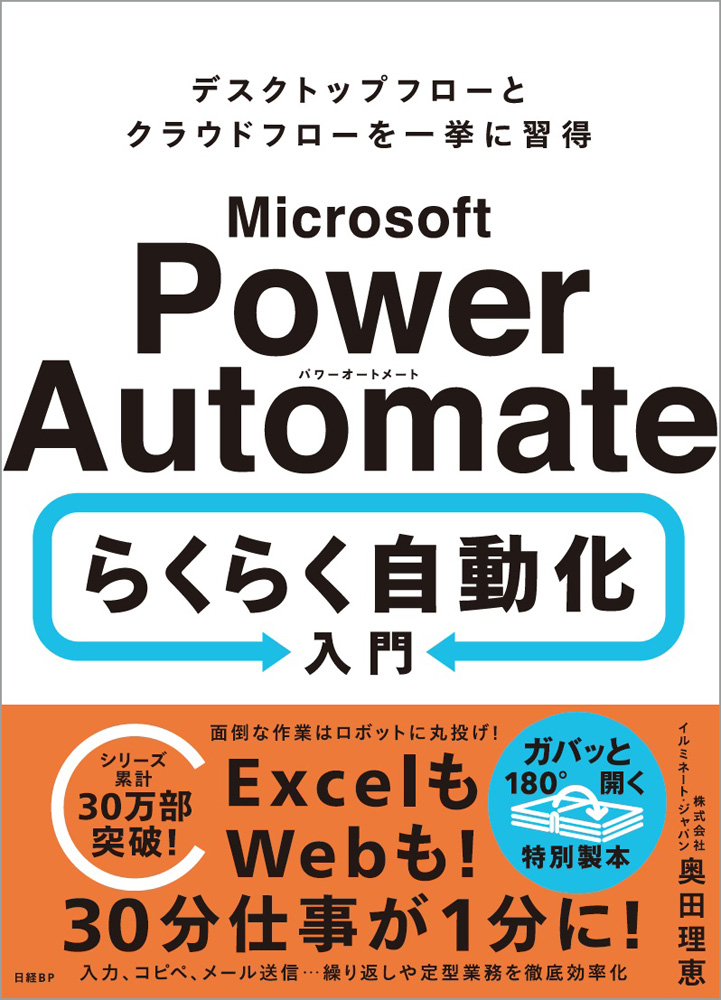 Microsoft Power Automate らくらく自動化入門 | 日経BOOKプラス