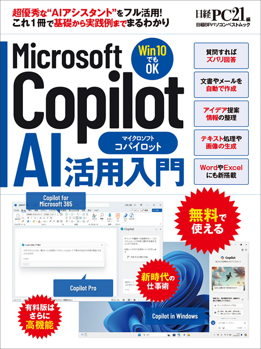 Microsoft Copilot AI活用入門 | 日経BOOKプラス
