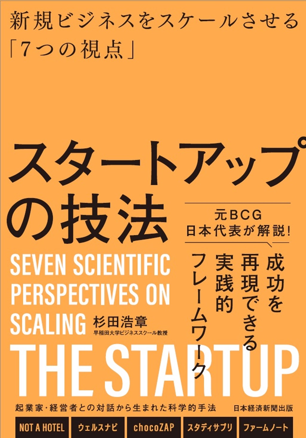 スタートアップの技法