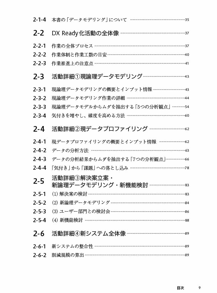 はじめに：『DX Ready基幹システム刷新術』 | 日経BOOKプラス