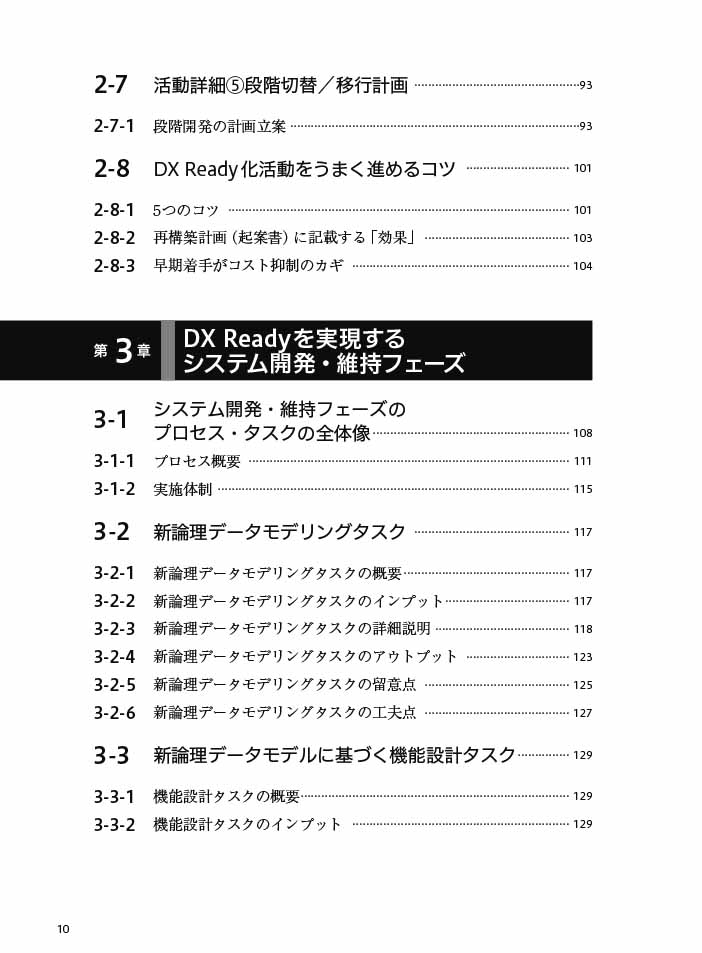はじめに：『DX Ready基幹システム刷新術』 | 日経BOOKプラス