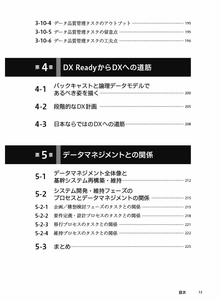 はじめに：『DX Ready基幹システム刷新術』 | 日経BOOKプラス