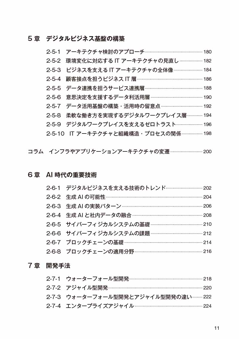 はじめに：『図解CIOハンドブック 改訂6版』 | 日経BOOKプラス