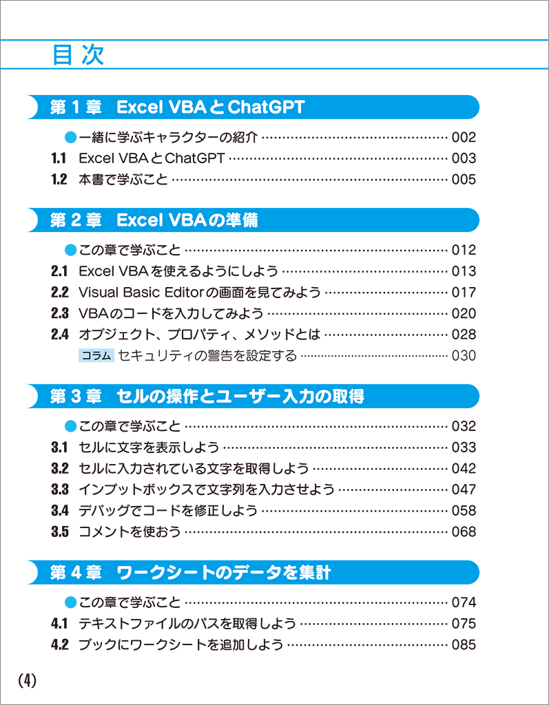 はじめに：『作って学べるExcel VBA＋ChatGPT APIの基本』 | 日経BOOKプラス