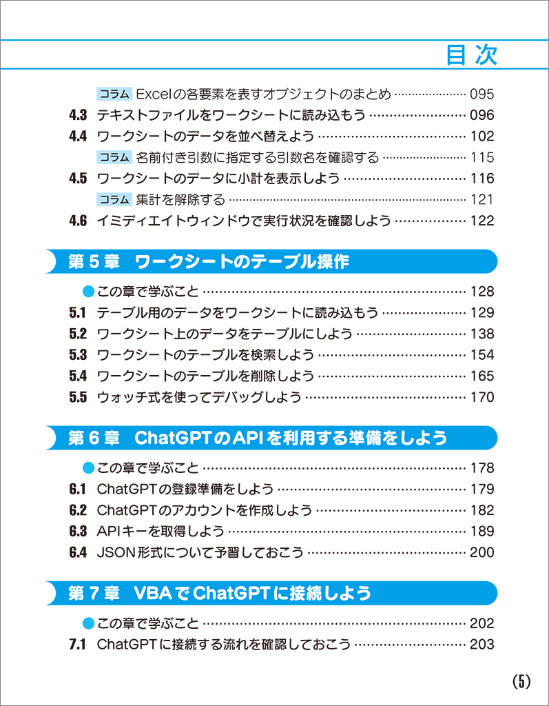 はじめに：『作って学べるExcel VBA＋ChatGPT APIの基本』 | 日経BOOKプラス