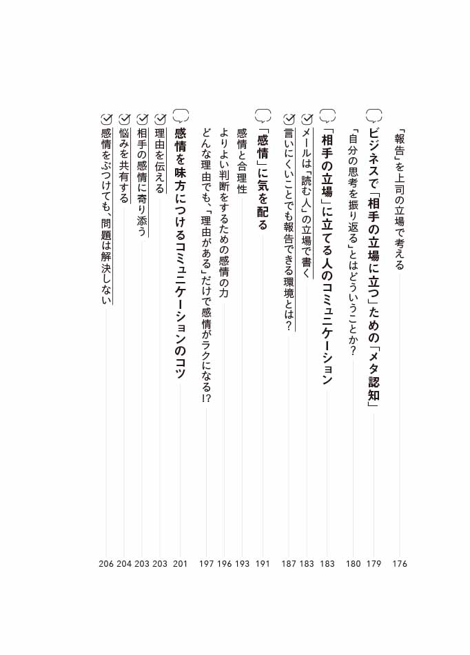 はじめに：『「何回説明しても伝わらない」はなぜ起こるのか？ 認知科学が教えるコミュニケーションの本質と解決策』 日経bookプラス