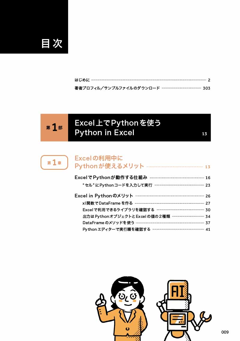 はじめに：『Copilot×Excel×Python最速仕事術』 | 日経BOOKプラス