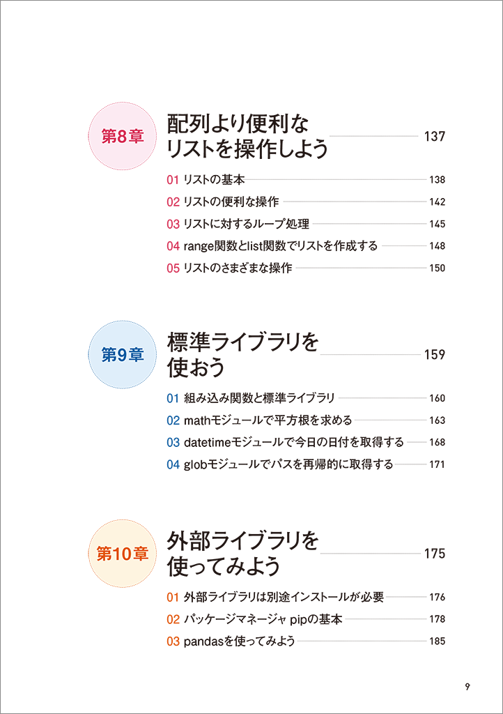 はじめに:『excel Vbaユーザーのためのpythonプログラミング入門』 日経bookプラス