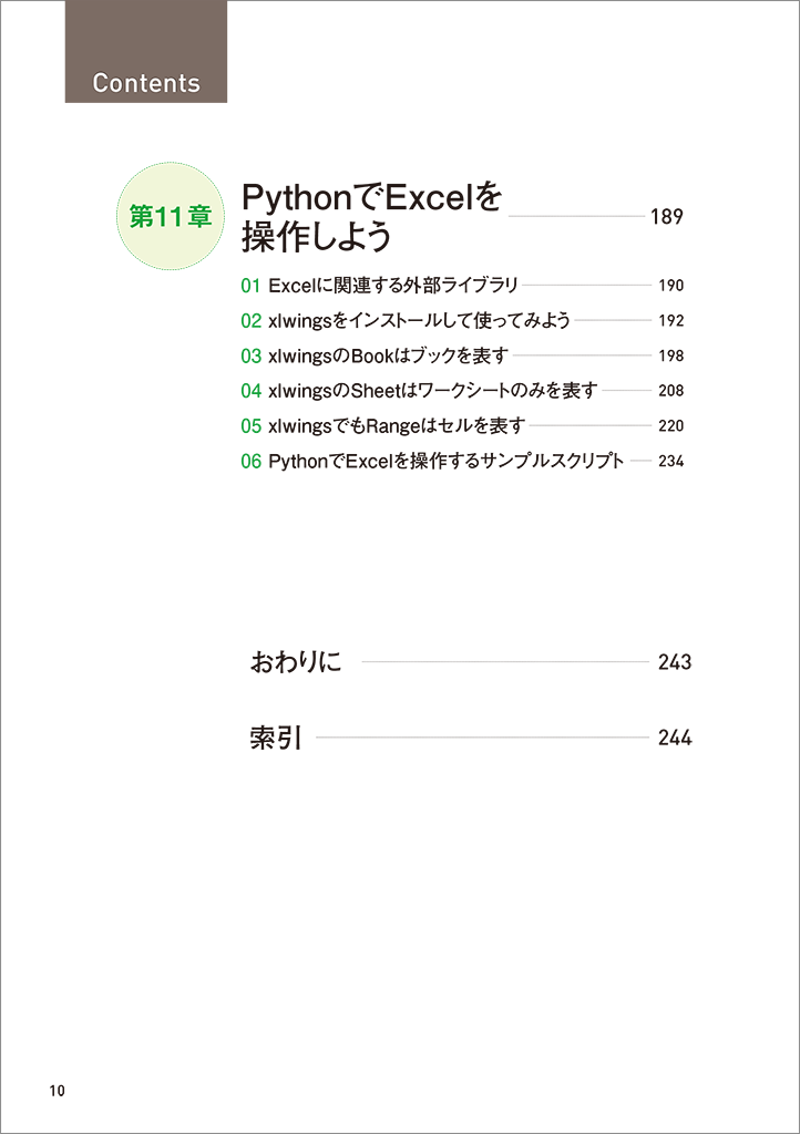 はじめに：『Excel VBAユーザーのためのPythonプログラミング入門』 | 日経BOOKプラス