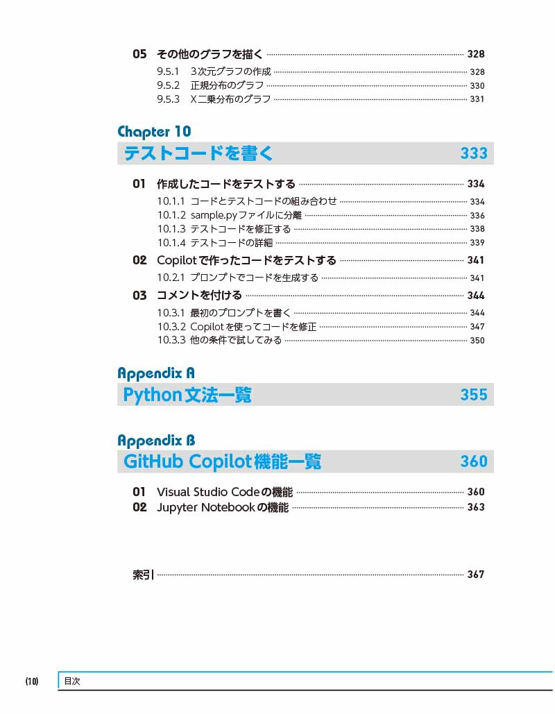 はじめに：『GitHub Copilot×Python入門 プログラミングに特化した生成AI を使った実践的学習法』 | 日経BOOKプラス
