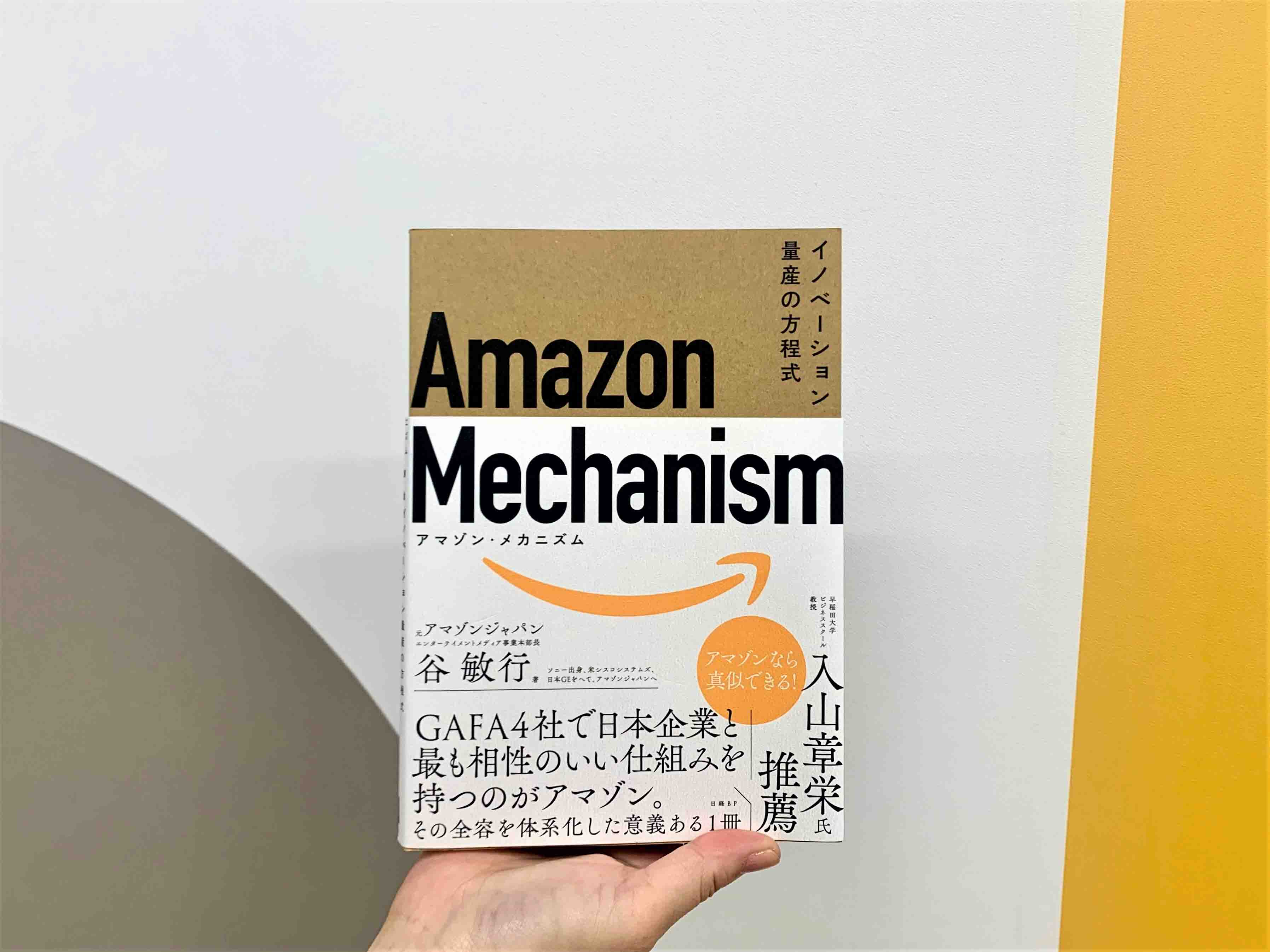 シングル・スレッド・リーダーという考え方 『Amazon Mechanism』 | 日経BOOKプラス